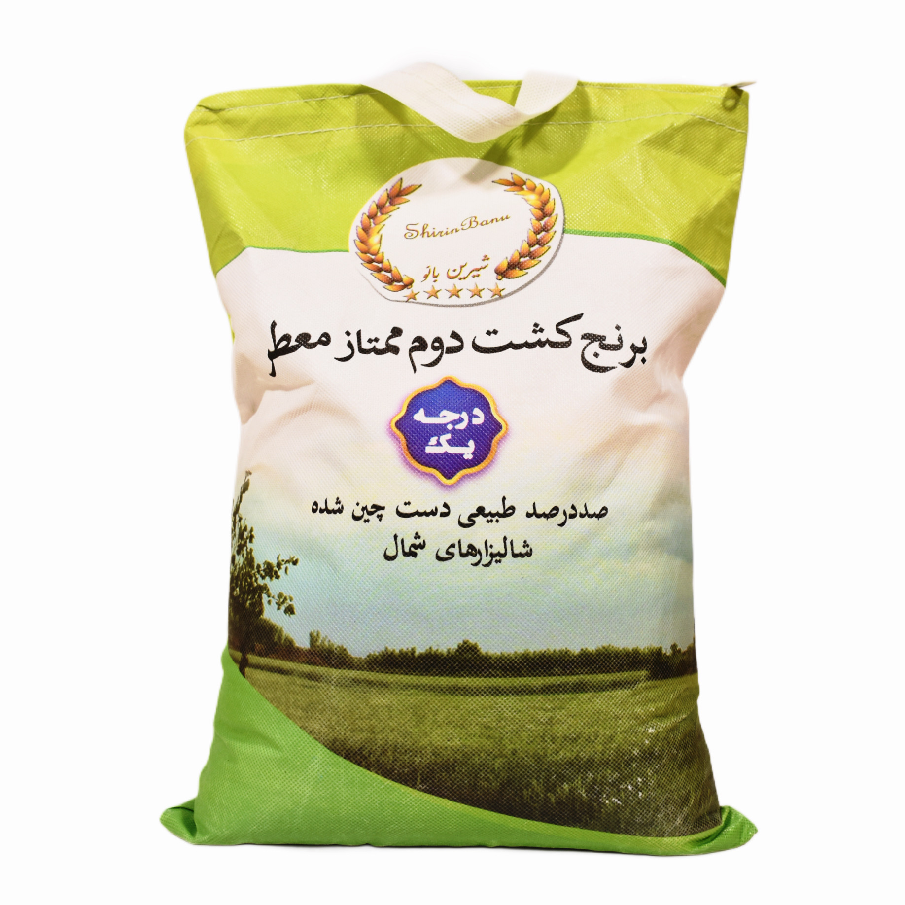 برنج هاشمی کشت دوم (امرالهی مازندران )شیرین بانو ۴/۵۲ کیلوگرمی ( ۱۰ پوندی) هرکیسه – Global Peace ...